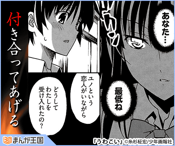 うわこい 今すぐ読める！ - まんが王国